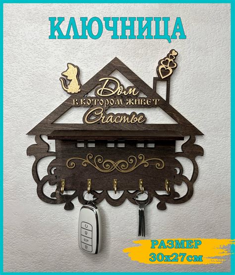 Ключница фанера с полочкой — купить по низкой цене на Яндекс Маркете