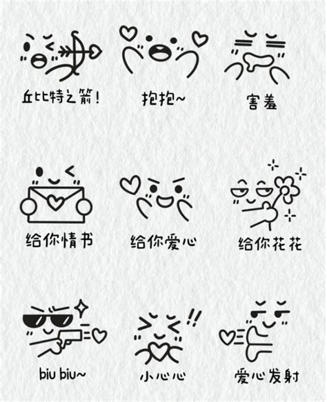 简笔画可爱表情包图案 简笔画可爱表情包图案大全 画趣文库（我爱生活）