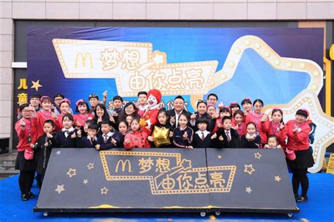 “点亮梦想”主题派对麦当劳广西启动仪式界面新闻