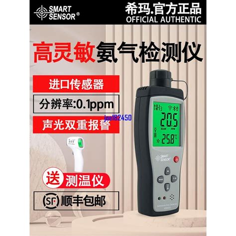 下殺希瑪數顯氨氣檢測儀氣體檢測儀ar8500氨氣測試儀雞舍報警nh3含量joe182450 蝦皮購物
