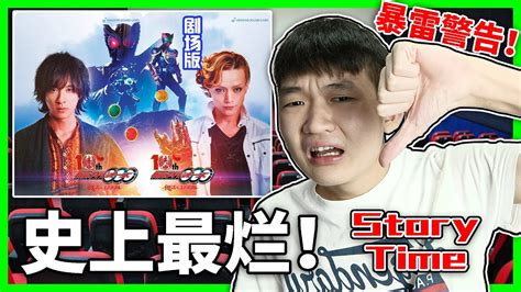 历年来最烂的剧场版假面骑士OOO十周年剧场版观后感 小方块 YouTube