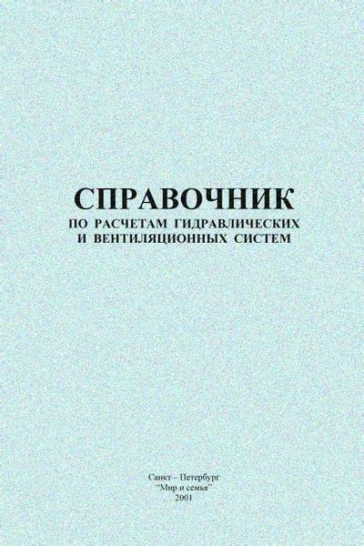 учебники по ОВ, книги по отоплению и вентиляции | DWGФОРМАТ ...