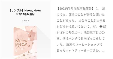 隼海 ツキノフレンズ。20 【サンプル】meow Meow ※212通販追記 カネモトの小説 Pixiv