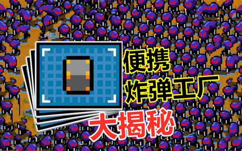 元气骑士：便携炸弹工厂是什么？它好用吗？ 游戏宅玩家 游戏宅玩家 哔哩哔哩视频