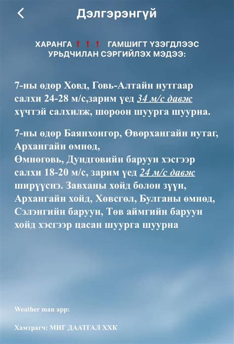 12 сарын 7 ны өдөр Ховд Говь Алтайн нутгаар салхи 24 28 м с зарим үед 34 м с давж хүчтэй