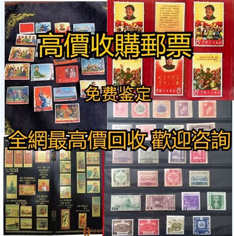 全港十八區 大量回收 T46金猴票齊白石紅樓夢梅蘭芳三國水滸大眼妹小全張版票編年版票舊郵票文革郵票威虎山白巫女大龍票
