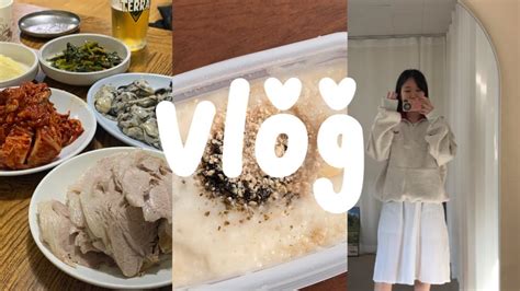 Vlogㅣ사먹은 보쌈 중엔 여기가 최고야🥺 • 단란한 디자인팀의 일상👩‍🎨 • 고생 끝에 병을 얻었다🤧 Youtube