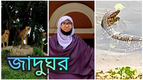 লোকশিল্প জাদুঘর।। Rupia Begum Blog Youtube
