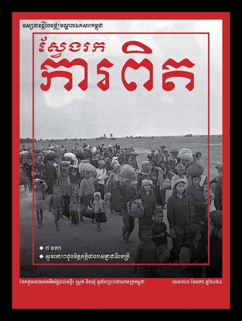 Issue 301 Documentation Center Of Cambodia