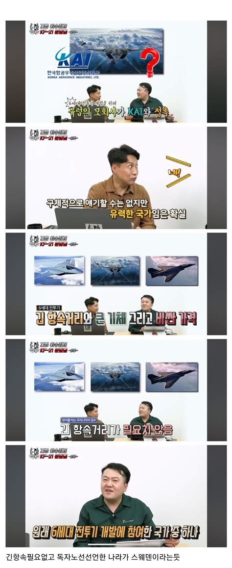 6세대 전투기개발은 유럽과 접촉중 주식 에펨코리아
