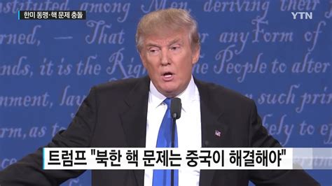 힐러리 Vs 트럼프 토론 한국부분 네이트 판