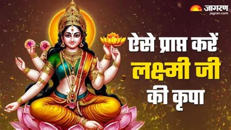 Friday Puja Tips बनते बनते बिगड़ रहे हैं काम तो शुक्रवार को करें देवी
