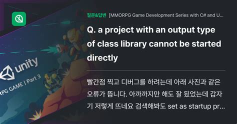 A Project With An Output Type Of Cla 인프런 커뮤니티 질문and답변