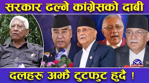 ‘दशैं र तिहारबिच सरकार ढल्दै रविविरुद्ध छानबिन समिति गठन नभए सदन