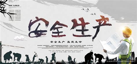 安全生产宣传栏图片展板海报下载设计图 展板模板 广告设计 设计图库 昵图网