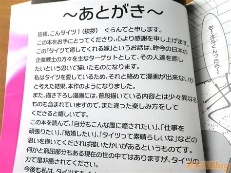 画像 「タイツで癒してくれる嫁」の後書き