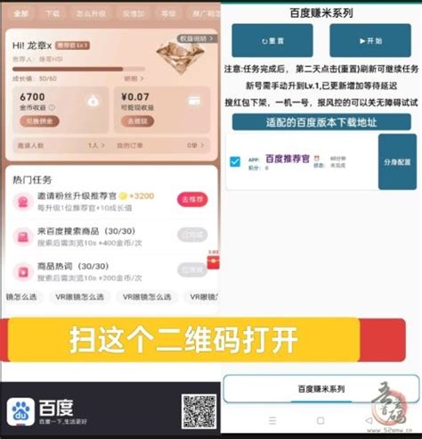 百度推荐官阅读项目脚本自动阅读轻松赚取每日低保提米秒到 首码项目网
