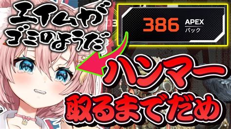 【apex🔴】 ⸜参加型👍⸝エイムがゴ〇のようだ･･･カジュアル参加型！配信中にハンマーとれるまでパックあけれまてん！【vtuber】【