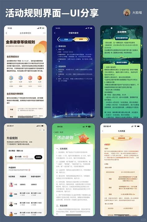ui分享｜活动规则界面设计 花瓣网