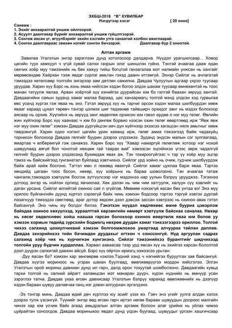 Монгол хэл бичгийн шалгалтад бэлдэх 7 зөвлөмж Unread Today