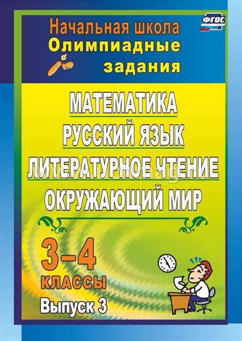 Олимпиадные задания: математика, русский язык, литературное чтение ...