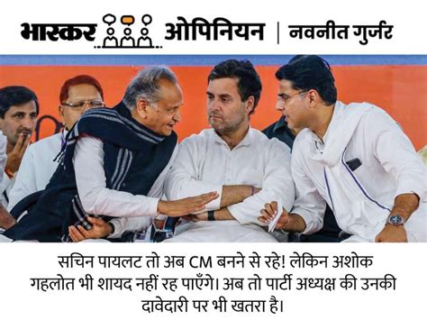 Rajasthan Congress Political Crisis Ashok Gahlot Vs Sachin Pilot