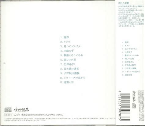 Asunojokei Island Cd At Juno Records
