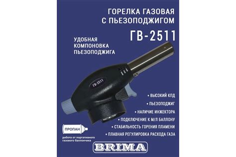 Газовая горелка BRIMA ГВ-2511 0010467 - выгодная цена, отзывы ...
