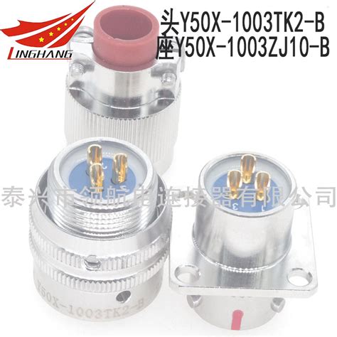 3芯大电流航空插头电连接器y50x 1003tk2 Y50x 1003tj2 Y50x 1003zk10 Y50x 1003zj10 泰兴