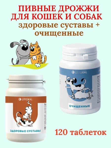 Дрожжи для кошек и собак ЗДОРОВЫЕ СУСТАВЫ -+ ОЧИЩЕННЫЕ - купить с ...