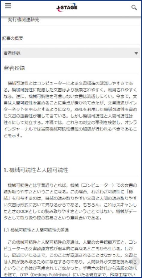 フルHTMLのメリット 学術情報XML推進協議会 XSPA