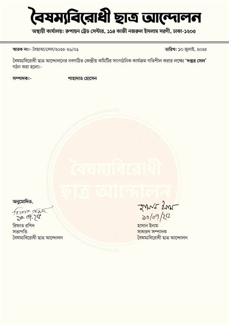 বৈষম্যবিরোধী ছাত্র আন্দোলন Dhaka