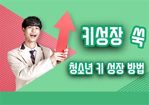 성장기 중학생 청소년 성조숙증 단기간에 키 크는 법 알아보기