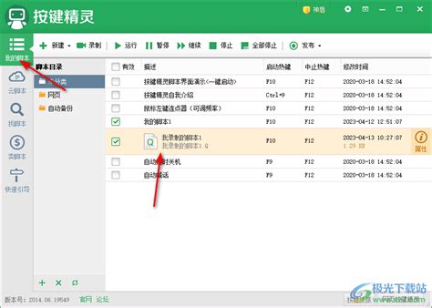 按键精灵怎么设置组合快捷键 按键精灵设置组合快捷键的方法 极光下载站