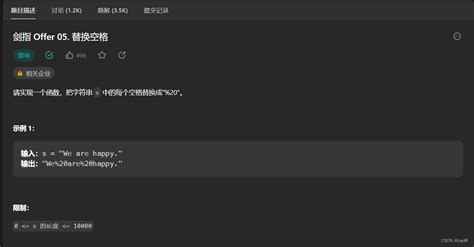 Leetcode 剑指 Offer 05 替换空格 Csdn博客
