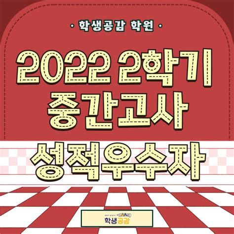 마석학원 학생공감 고등부 2022년 2학기 중간고사 성적우수자 네이버 블로그