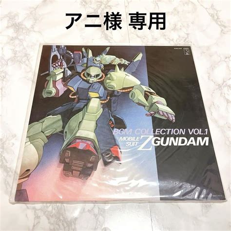 ️美品 ️lpレコード 機動戦士zガンダム Bgm コレクションvol1 アニメ By メルカリ