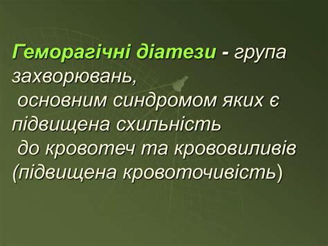 Геморагічний синдром Ppt