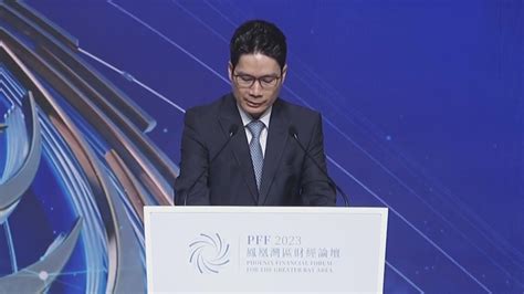 陈浩濂：香港的资产管理规模达到22万亿美元，位居亚洲第一凤凰网视频凤凰网