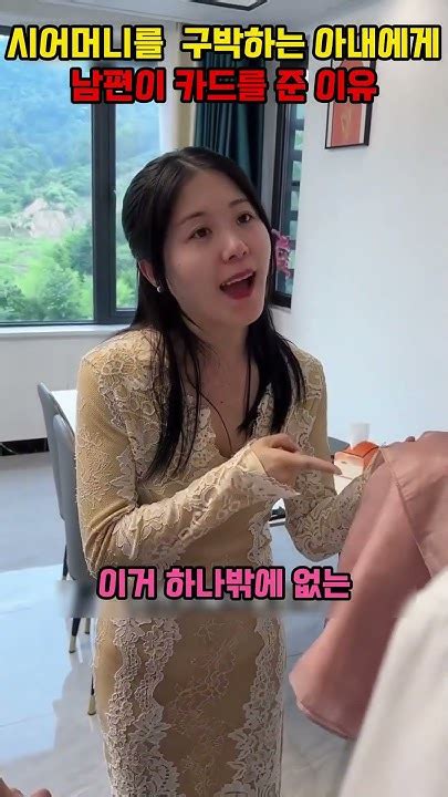 시어머니를 구박하는 며느리어게 남편이 카드를준 이유 Youtube