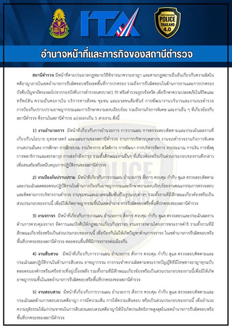 02 อำนาจหน้าที่และพื้นที่ที่รับผิดชอบ • สถานีตำรวจนครบาลเพชรเกษม