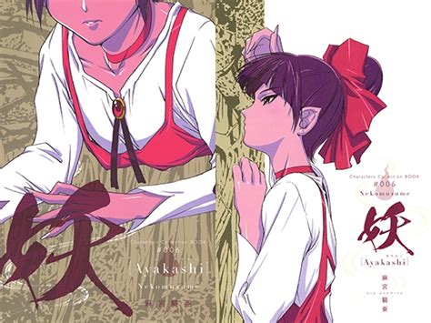 麻宮キャラブック006 ネコ娘「 妖あやかし 」 太陽系旅団 Dlsite 同人 R18