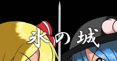 東方 夏新刊 さぼかいのイラスト Pixiv