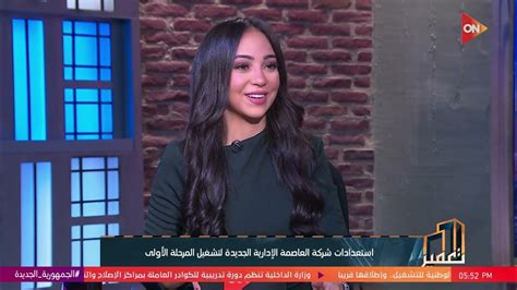 تعمير موعد طرح المرحلة الثانية بالعاصمة الجديدة والجديد في المرحلة