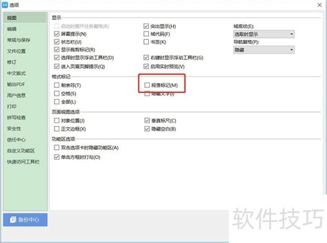 怎么让word换行不显示段落标记、换行符、回车符 软件技巧 Zol软件下载