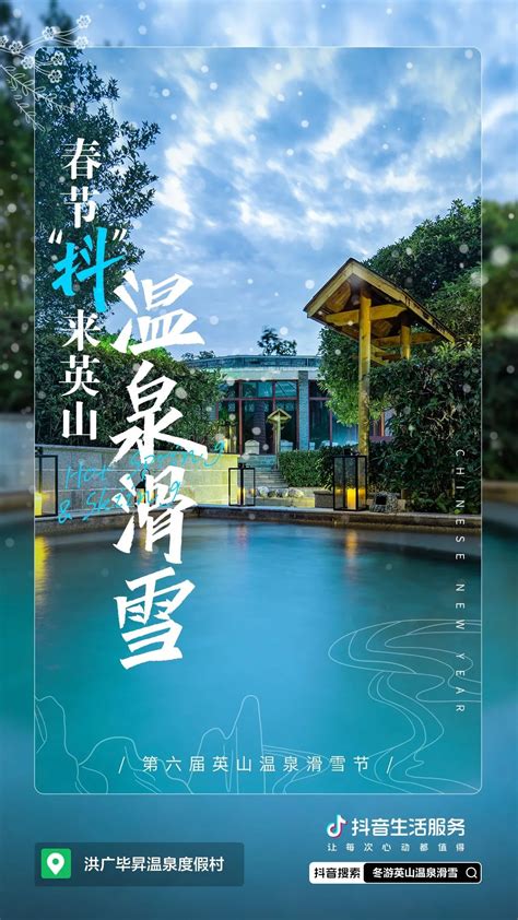 趣英山第六届温泉滑雪节嗨翻天 澎湃号政务 澎湃新闻 The Paper