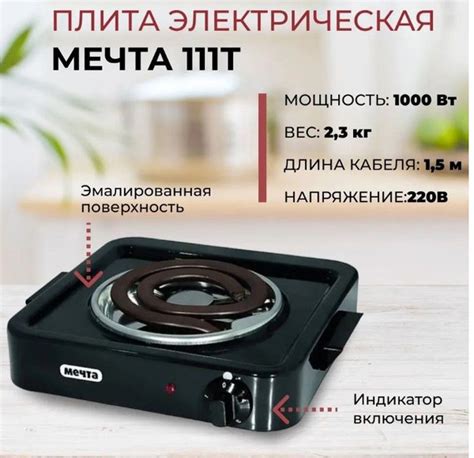 Электрическая плита настольная Мечта 111Т Черная - купить с доставкой ...