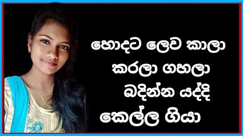 බදින්න යද්දි ඇත්ත කතාවක් Topiyaa Stories Youtube