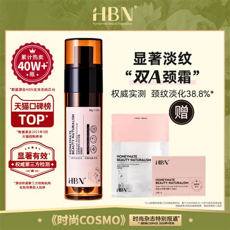 HBN视黄醇颈霜淡化颈纹双A醇颈纹霜提拉紧致脖子神器美颈霜维A醇 严选好物特惠店