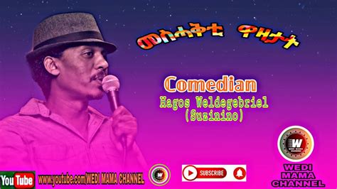 New Eritrean Comedy By Hagos Weldegebriel Suzinino መስሓቅቲ ዋዛታት 2020